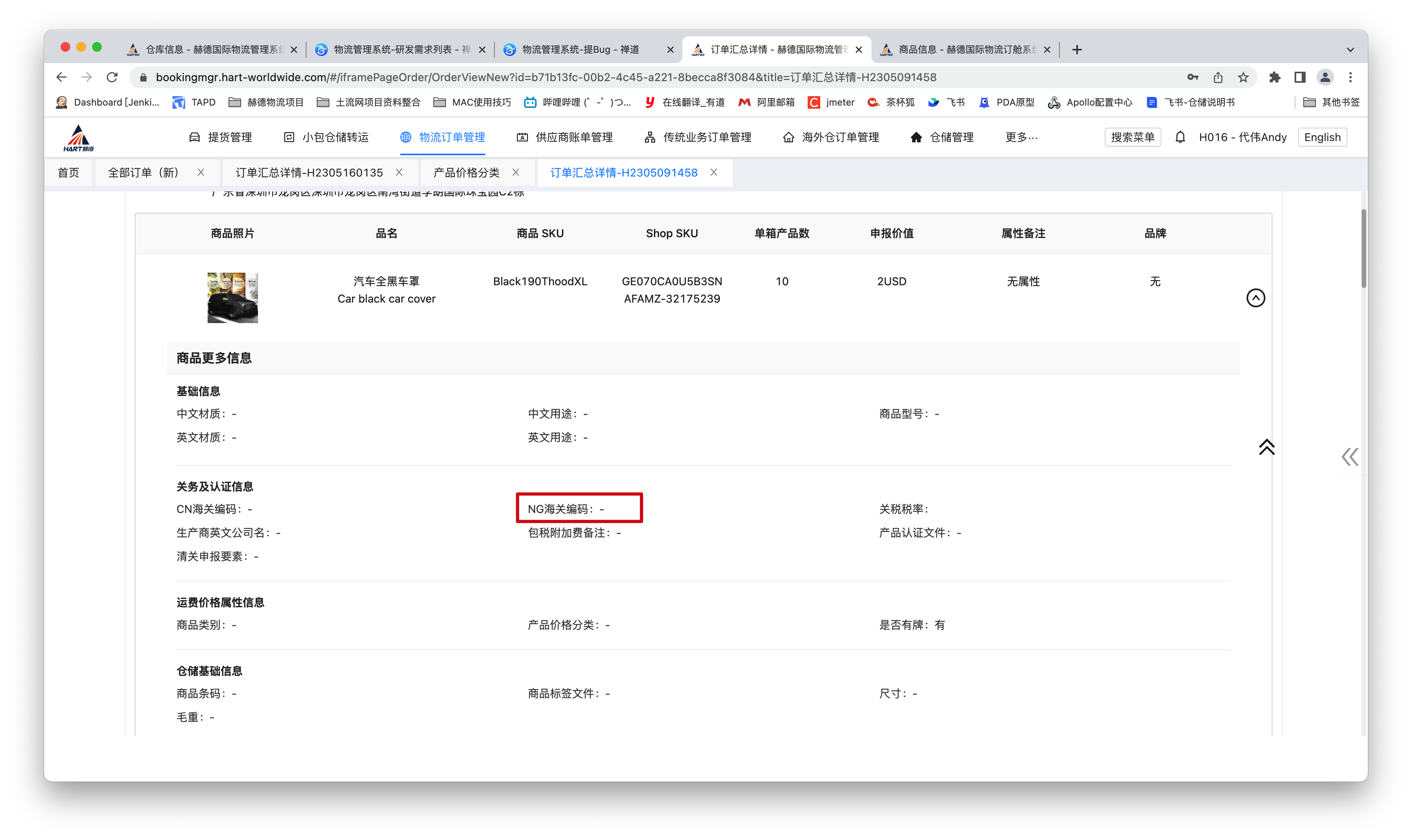 Bug 2640 【物流订单管理 全部订单新 订单详情】商品更多信息处, 海关编码”应根据当前订单目的地国家来动态展示 物流管理系统